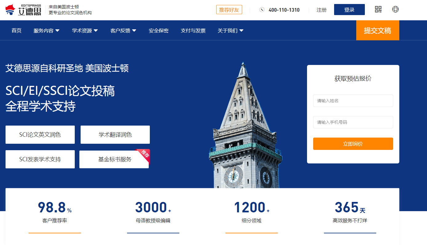 sci在线润色网站 - editsprings艾德思