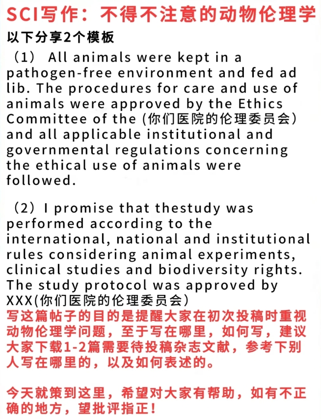 SCI论文写作与投稿中不容忽视的动物伦理学问题 - editsprings艾德思