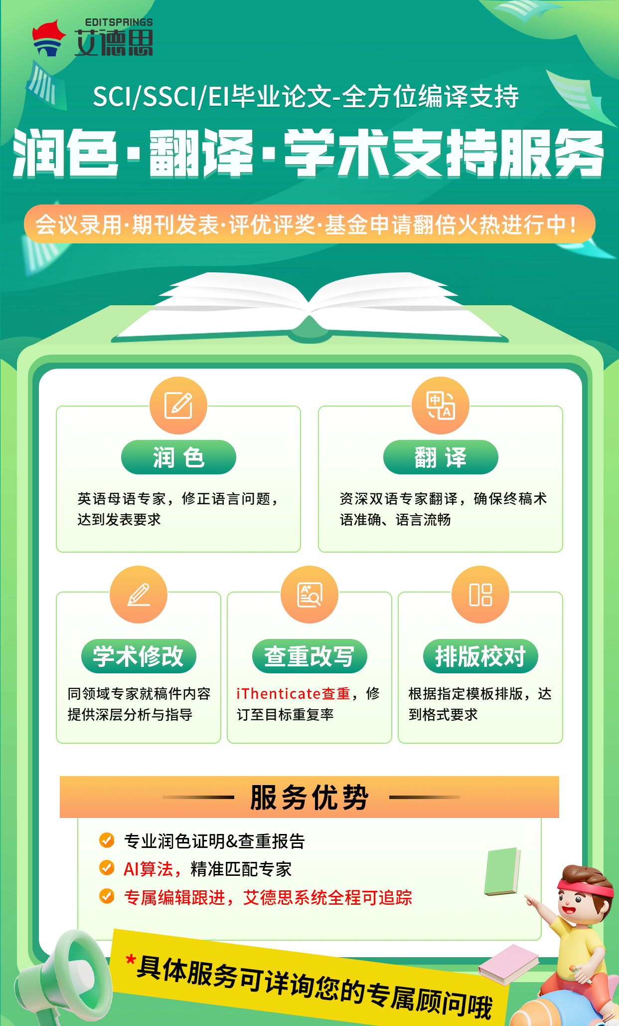 sci查重查哪些部分？带你了解查重的内容和要求 - editsprings艾德思