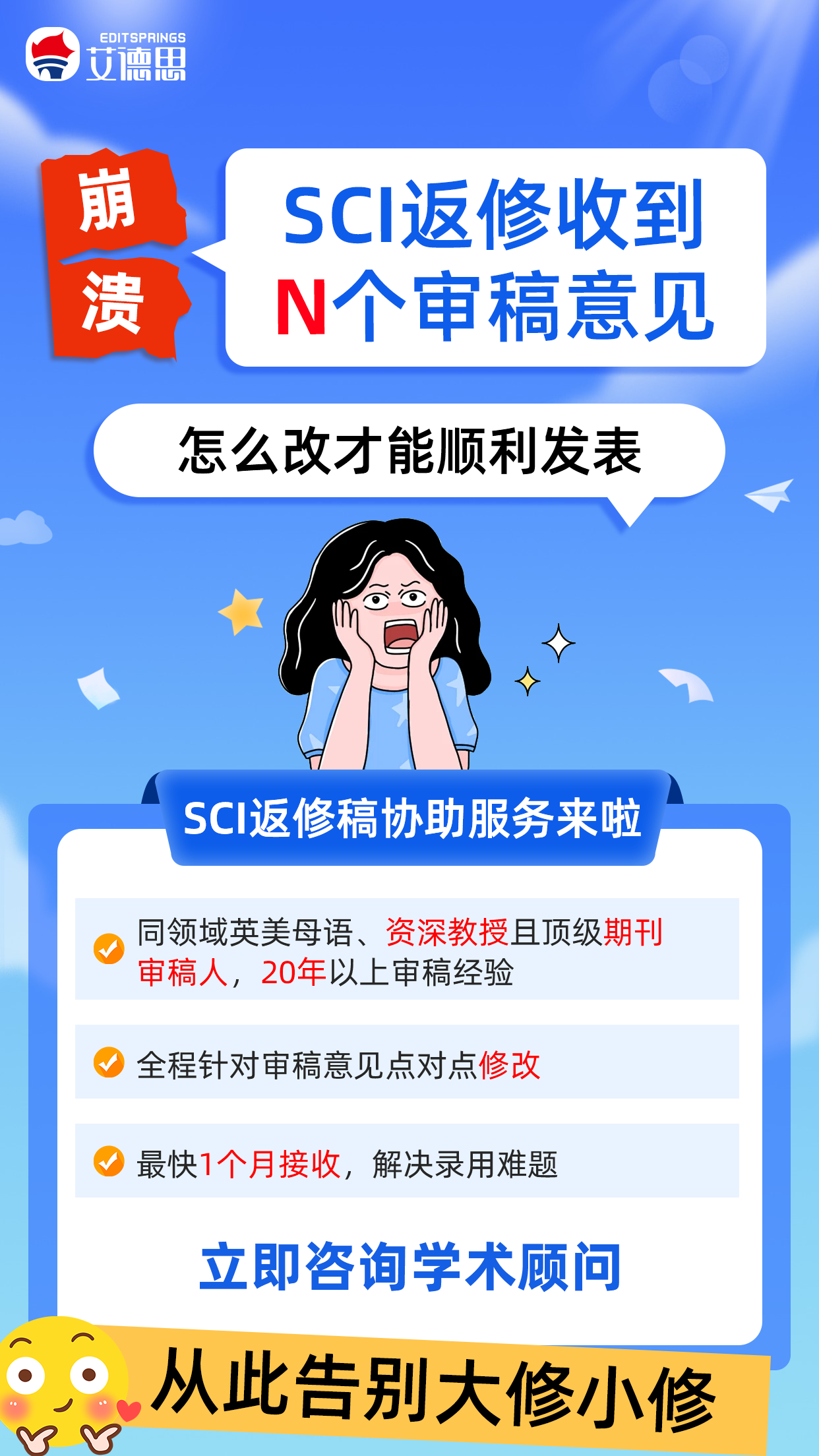 sci论文返修投稿，如何修改更符合要求？ - editsprings艾德思