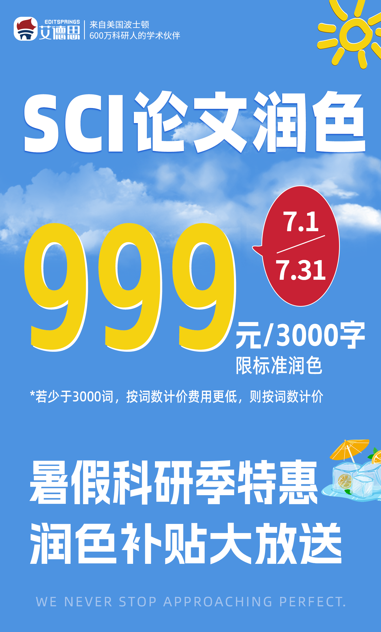 sci论文审稿流程各个步骤详解 - editsprings艾德思